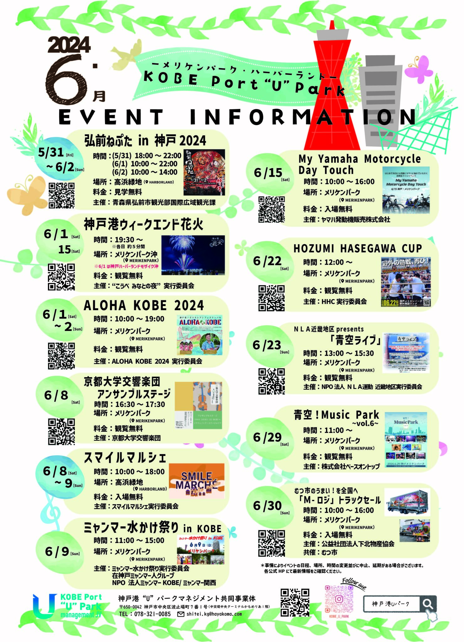 🐸6月 Event Information🐸 メリケンパーク～ハーバーランド 神戸港“u”パークマネジメント共同事業体