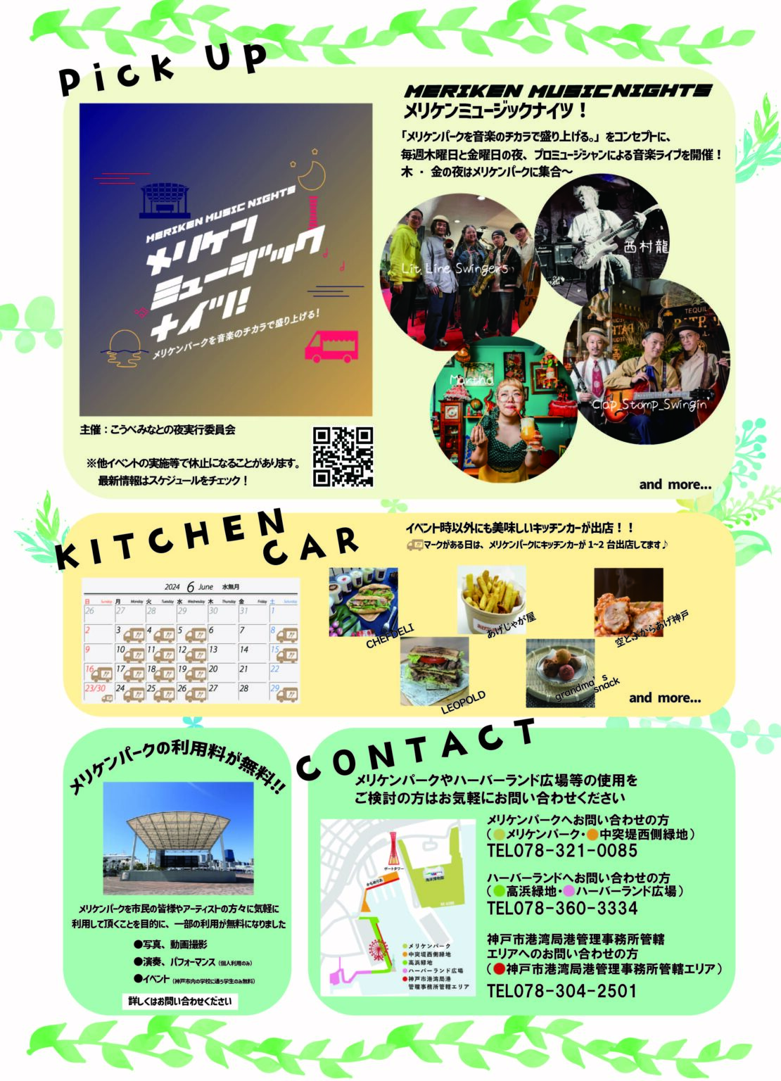 🐸6月 Event Information🐸 メリケンパーク～ハーバーランド 神戸港“u”パークマネジメント共同事業体